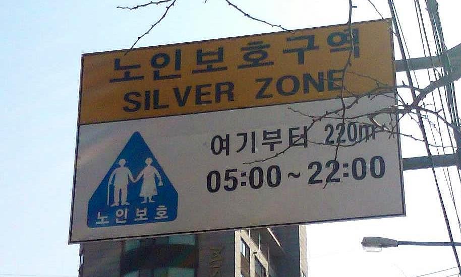 The Silver Zone: Signs in Seoul