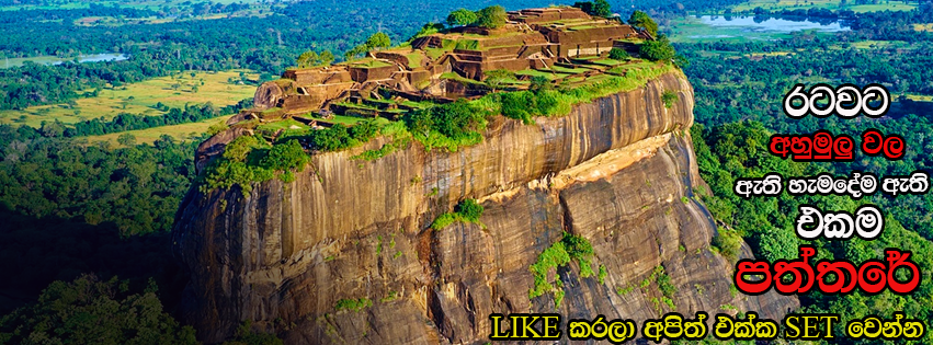 - Kotuwa Paththare - Sinhala Edition