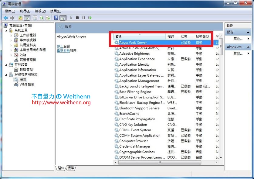 Abyss Web Server X1 – 架網站很困難？ 有它 1 分鐘搞定!! ~ 不自量力 の Weithenn