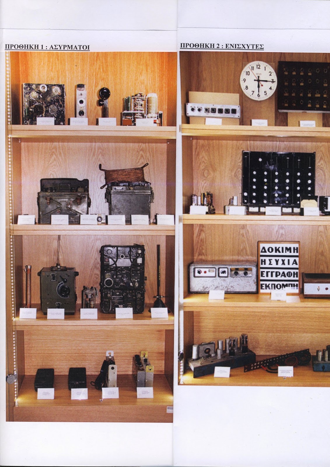 Radiofonomuseum.blogspot.gr: March 2015