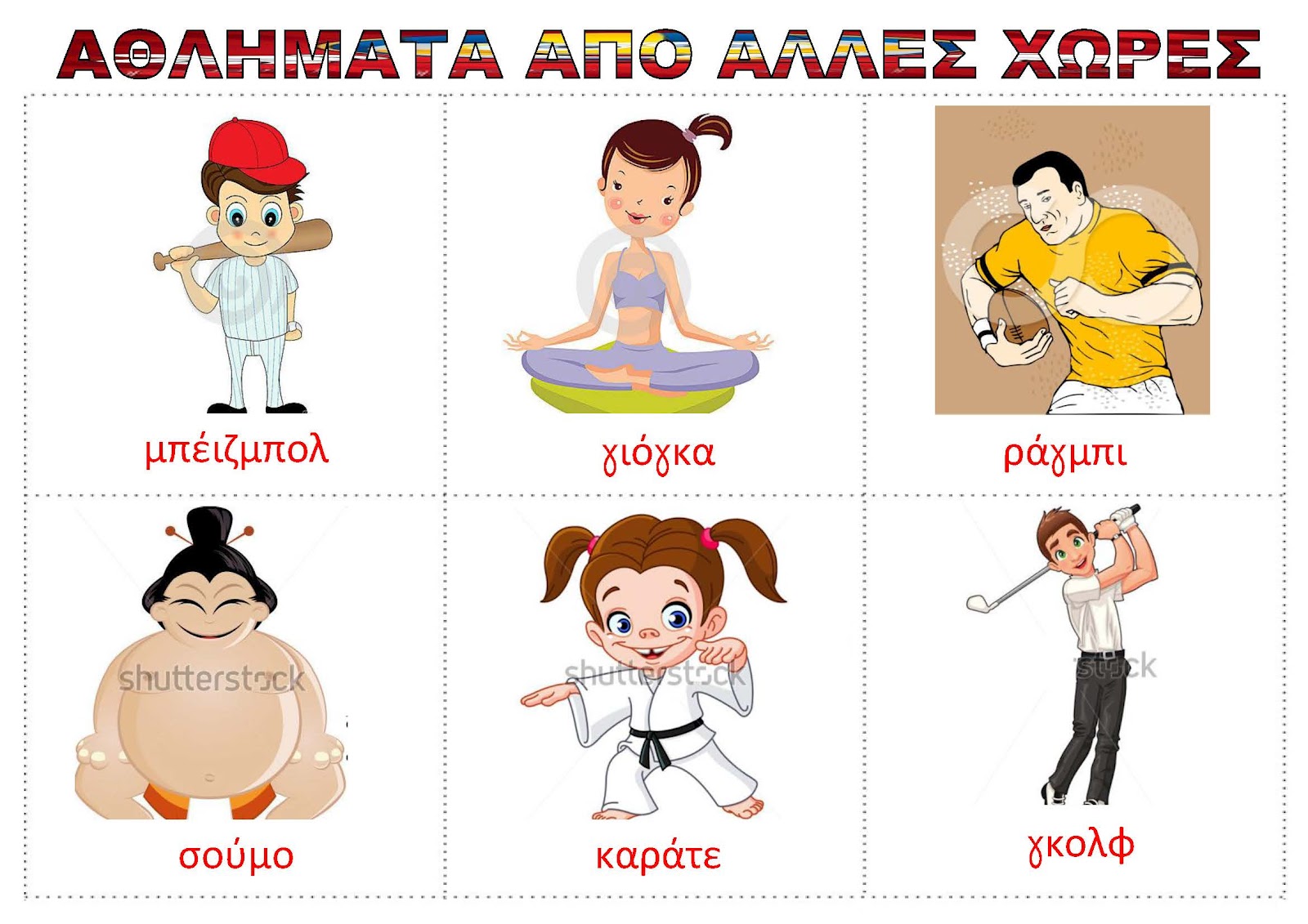 dreamskindergarten Το νηπιαγωγείο που ονειρεύομαι !: Πίνακες αναφοράς ...