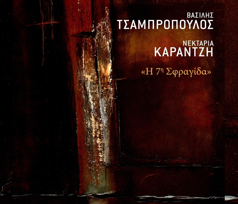 ΟΙ ΕΠΤΑ ΣΦΡΑΓΙΔΕΣ ΤΗΣ ΑΠΟΚΑΛΥΨΗΣ ''ΑΝΟΙΓΟΥΝ'' ~ ΒΕΛΑΝΙΔΙΑ