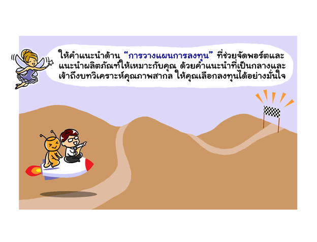 Mao Investor: ทำไมต้องมี "แผนการเงินเฉพาะคุณ"