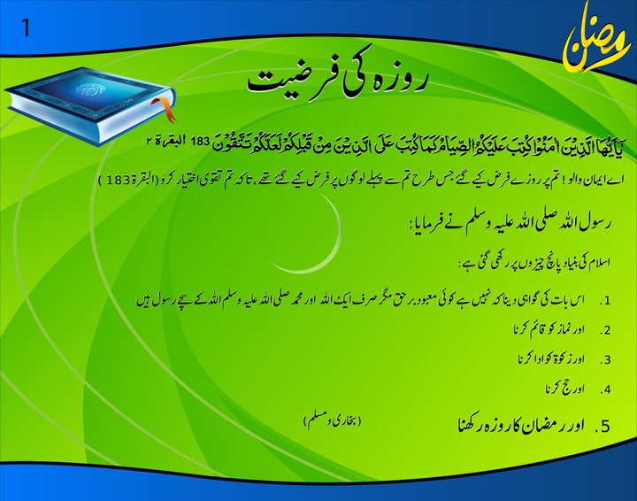 Ahadees and Quranic Aayat Regarding Ramazan And Fasting - Ahl-e-Hadees