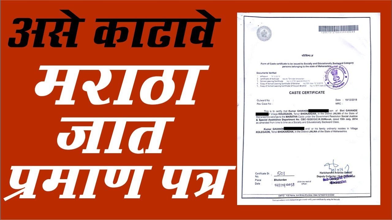 How to Apply SEBC Maratha Caste Certificate? - SEBC मराठा जात ...