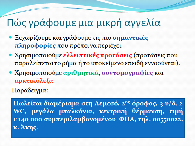"Πύλη των Γνώσεων": Μικρές αγγελίες
