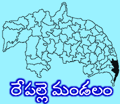 Encyclopedia in Telugu (తెలుగులో విజ్ఞానసర్వస్వం): రేపల్లె మండలం ...