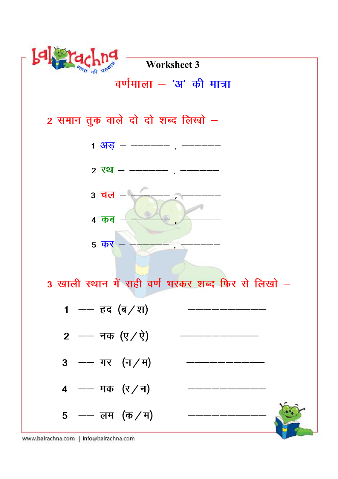 Balrachna: Swar Vyanjan - Matra (A ki matra)