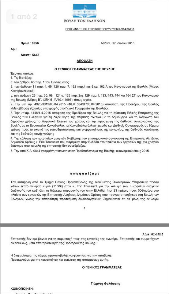 ΕΓΓΡΑΦΟ: 50 ευρώ την μέρα κόστιζε ο Ερίκ Τουσέν!!!! | ΙΩΚΗ