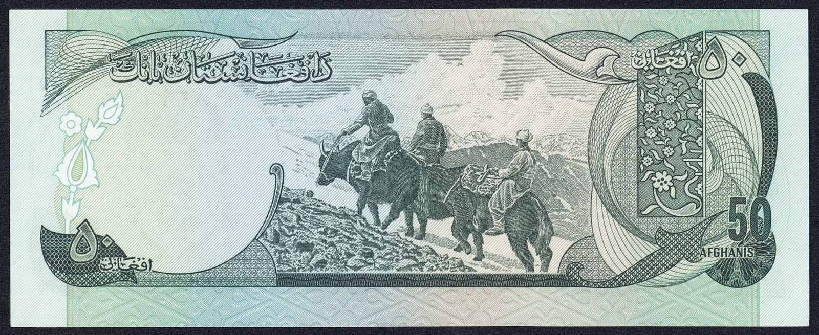 Afghanistan 50 Afghanis banknote 1973 President Mohammad Daud Khan ...