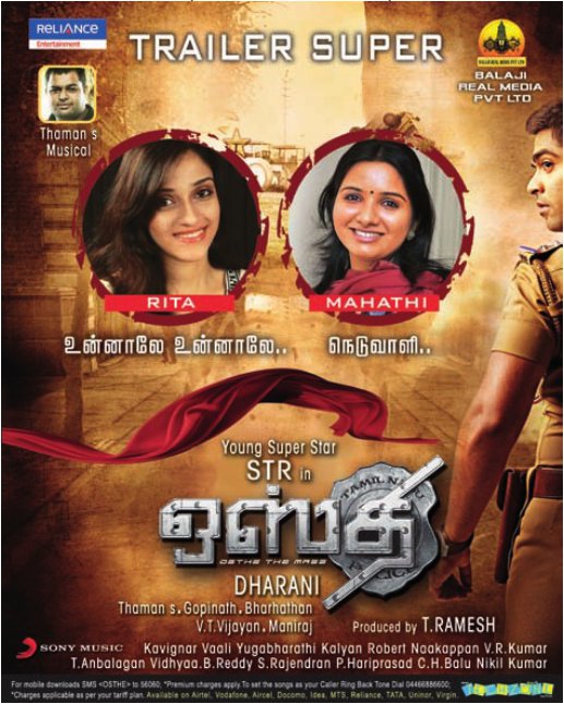 Media Gallery: Osthi Movie Latest New Posters Wallpapers