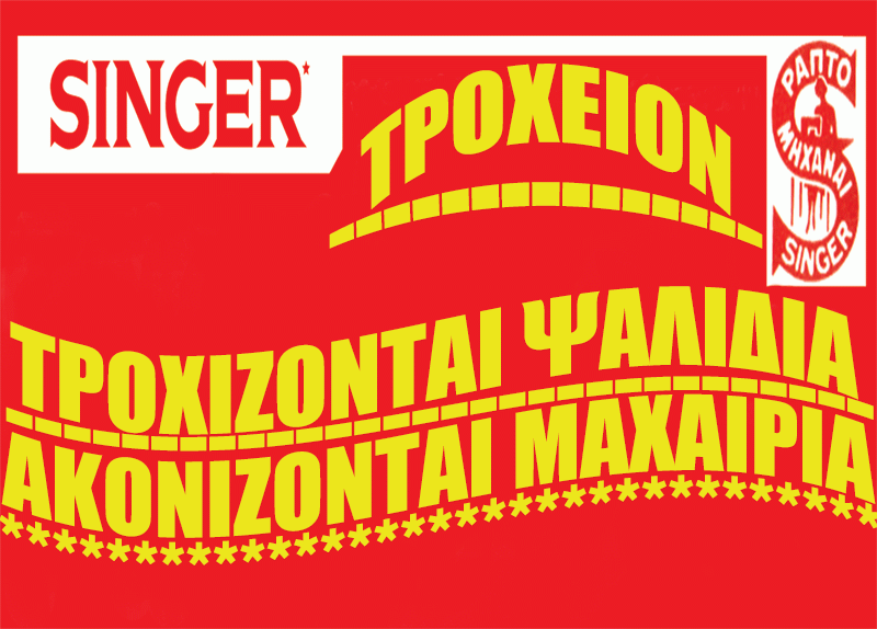 SINGER Ραπτομηχανες και Ηλεκτρικές συσκευές Χαλανδρίου