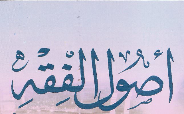 Pengertian Mujmal, Mubayyan dan Macam-macam Mubayyan - Bacaan Madani ...