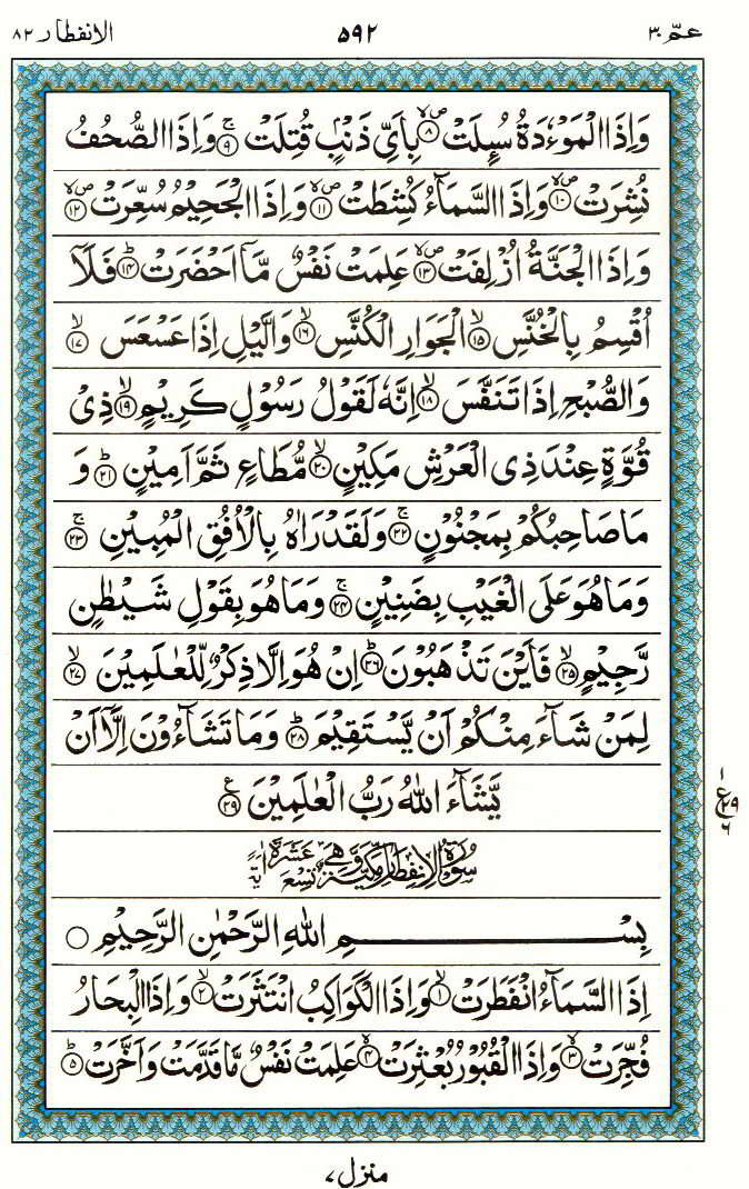 Page-592 Surah-082 Al-Infitar | Quran-Ul-Karim