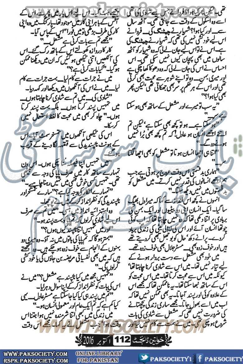 Free Urdu Digests: Tu haraf e bayan novel by Sumaira Hameed Online Reading