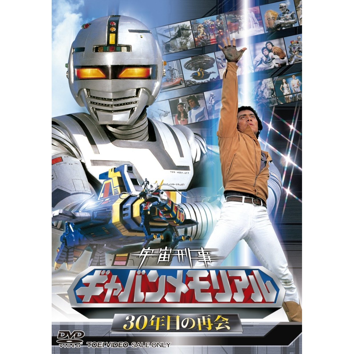 Firestarter's Blog: Toei Launches Space Sheriff Gavan Anniversary DVD