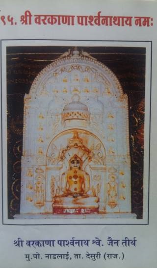 SHREE JINAVACHAN STOTRAS: 108 PARSHWANATH DARSHAN WITH PHOTOS: 108 ...