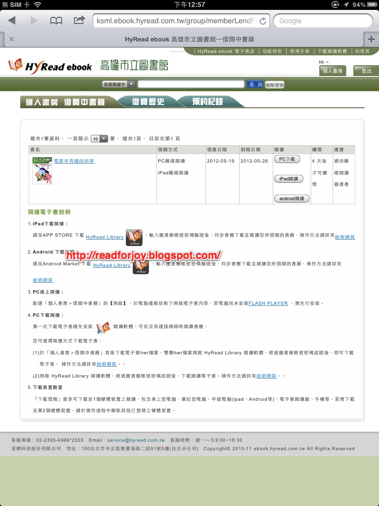Read for Joy: 用HyRead Library跟高雄、台北市立圖書館借電子書在iPad或Android平板電腦上看