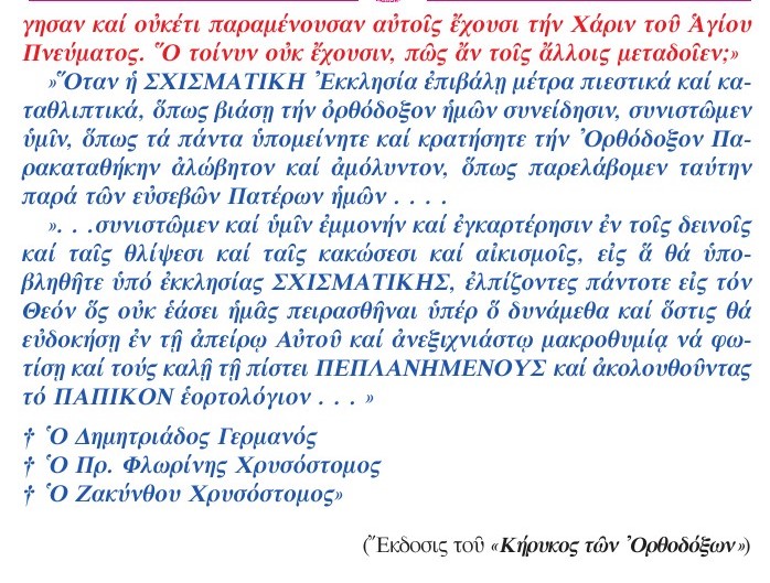 ΧΡΙΣΤΙΑΝΙΚΗ ΟΡΘΟΔΟΞΗ ΠΙΣΤΗ: Η προδοσία της Ορθοδοξίας στην Ελλάδα και ...