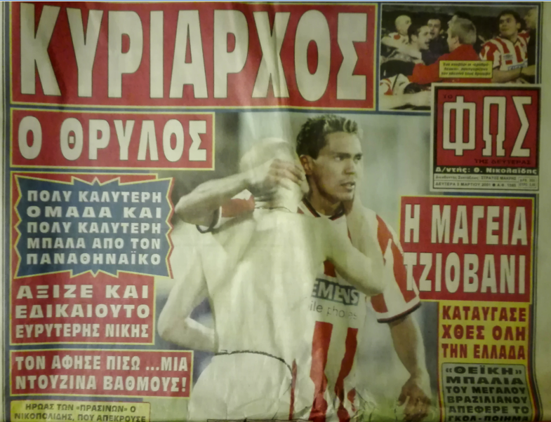 legend7histories: ΟΛΥΜΠΙΑΚΟΣ ΣΕΖΟΝ 2000-2001