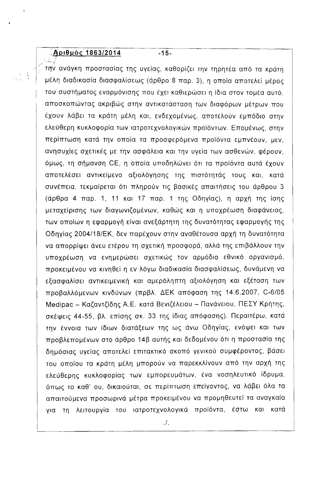ΤΟ BLOG ΤΟΥ ΔΙΚΗΓΟΡΟΥ ΜΑΝΩΛΗ ΤΣΑΛΙΚΙΔΗ: ΝΟΜΟΛΟΓΙΑ ΥΠΟΘΕΣΕΩΝ, ΠΟΥ ...