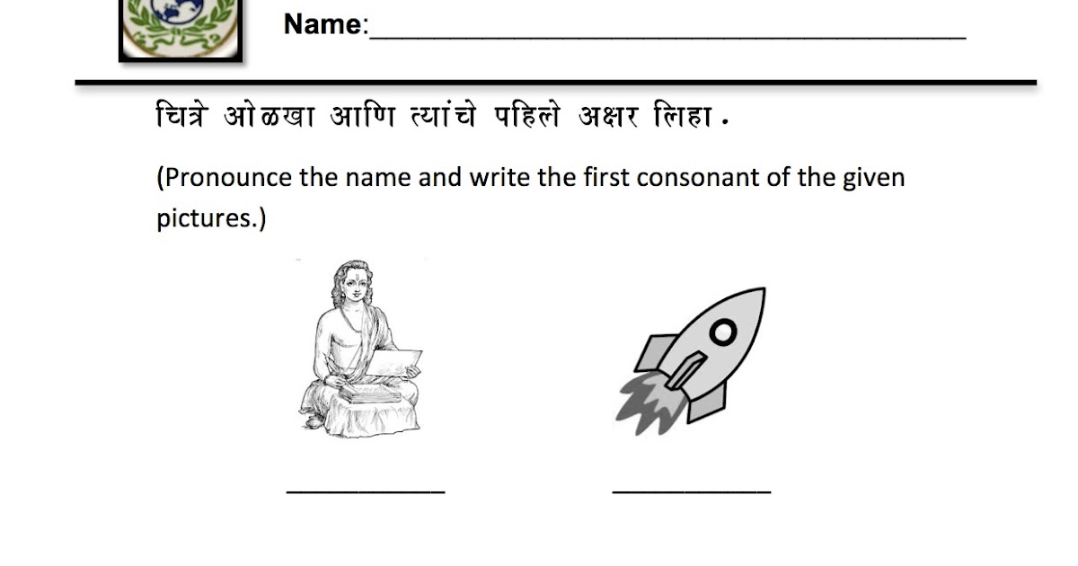 Marathi Worksheets: पहिले अक्षर लिहा