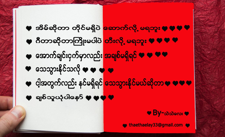 Love quotes myanmar language - lanaindy