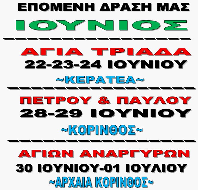 ΣΥΝΔΙΚΑΤΟ ΜΙΚΡΟΠΩΛΗΤΩΝ ΕΛΛΑΔΑΣ: Πάμε Κερατέα, Κόρινθο.