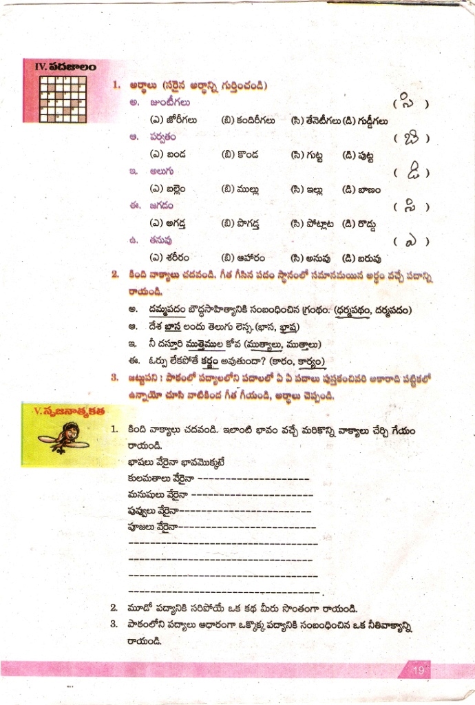 GANTI TELUGU EDUCATE ACADEMY: 6th class _ lesson_3 “manipusalu”-(Text)