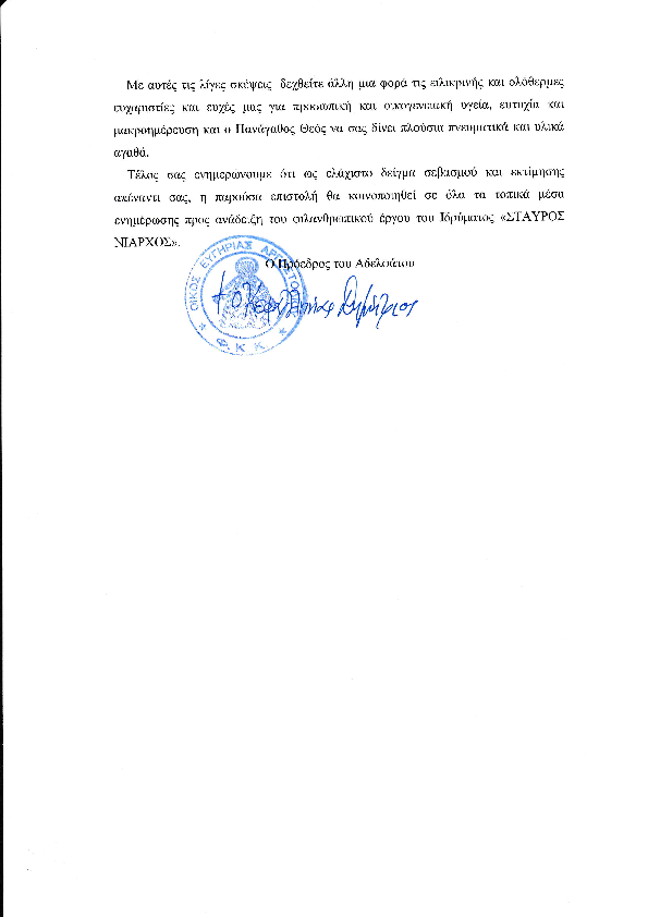 vlahata samis ΚΕΦΑΛΟΝΙΑ: Ευχαριστήρια Επιστολή του Οίκου Ευγηρίας ...