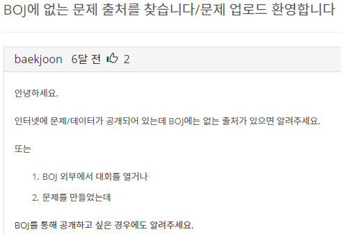 GOOD DAY TO CODE: BOJ 에 문제 등록 요청하기