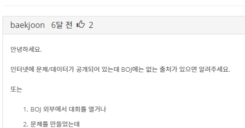 GOOD DAY TO CODE: BOJ 에 문제 등록 요청하기