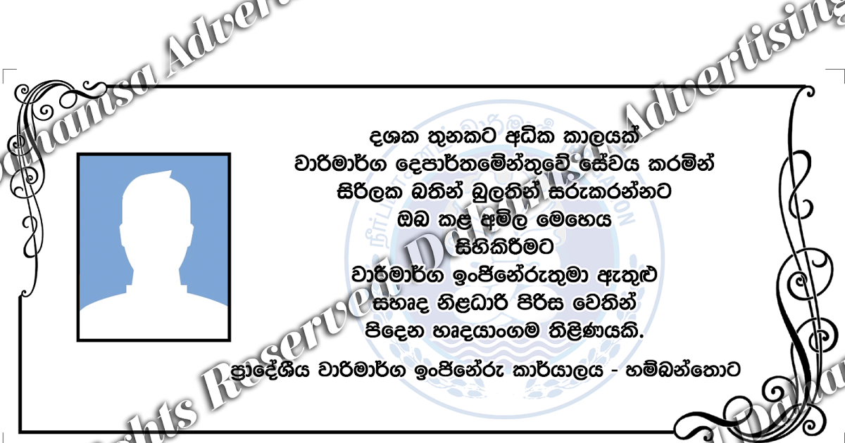 Samaru Palaka Sinhala (Hambantota irrigation) - Dahamsa Advertising ...