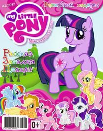 MLP Russia Magazines | MLP Merch