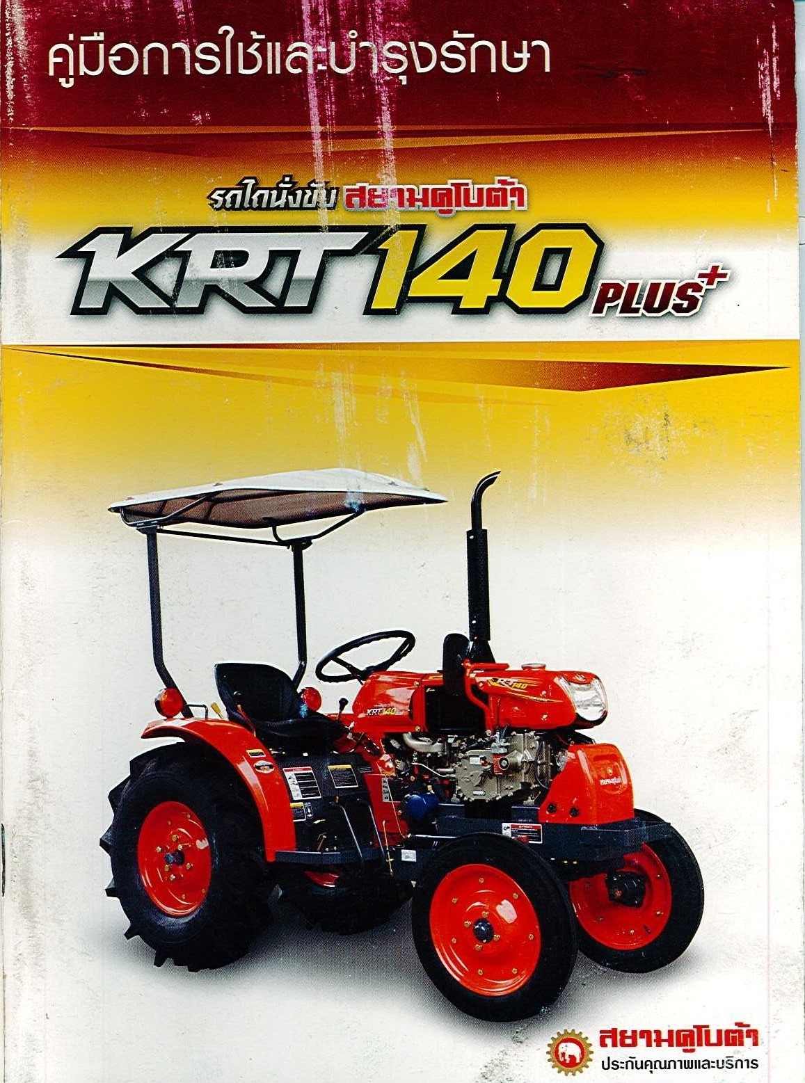 คือข้าประชาชน