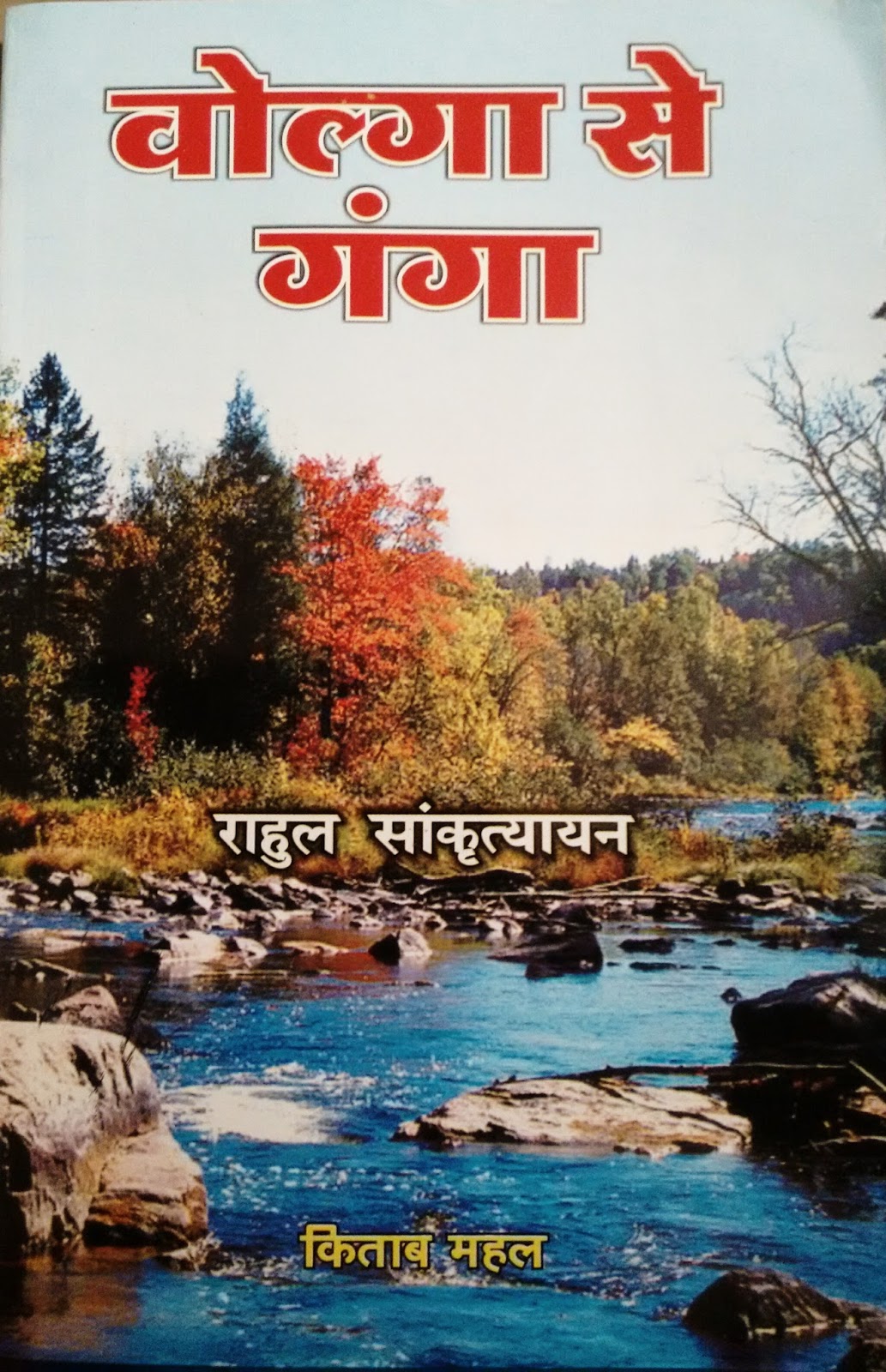 The Tables Turned: Book Review - "Volga se Ganga" by Rahul Sankrityayan