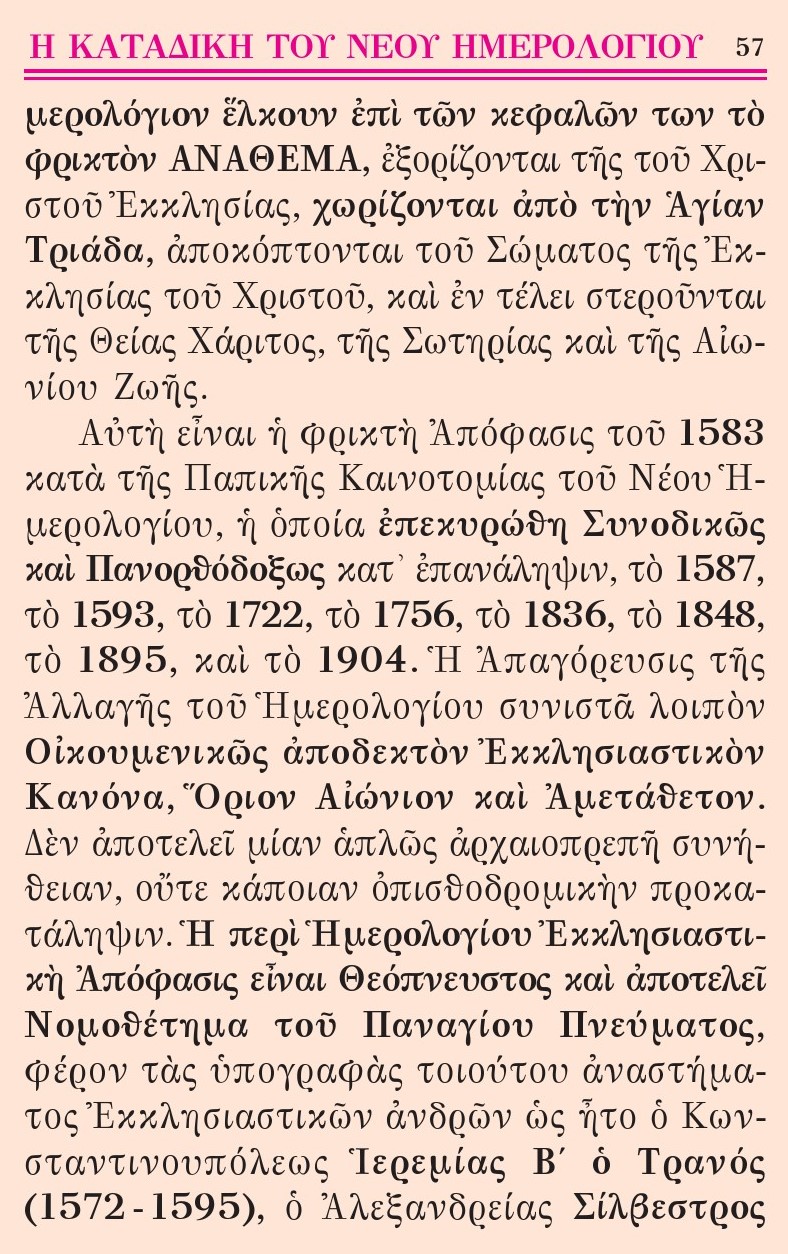 ΧΡΙΣΤΙΑΝΙΚΗ ΟΡΘΟΔΟΞΗ ΠΙΣΤΗ: Η δουλωμένη Εκκλησία , το καταχθόνιο σχέδιο ...