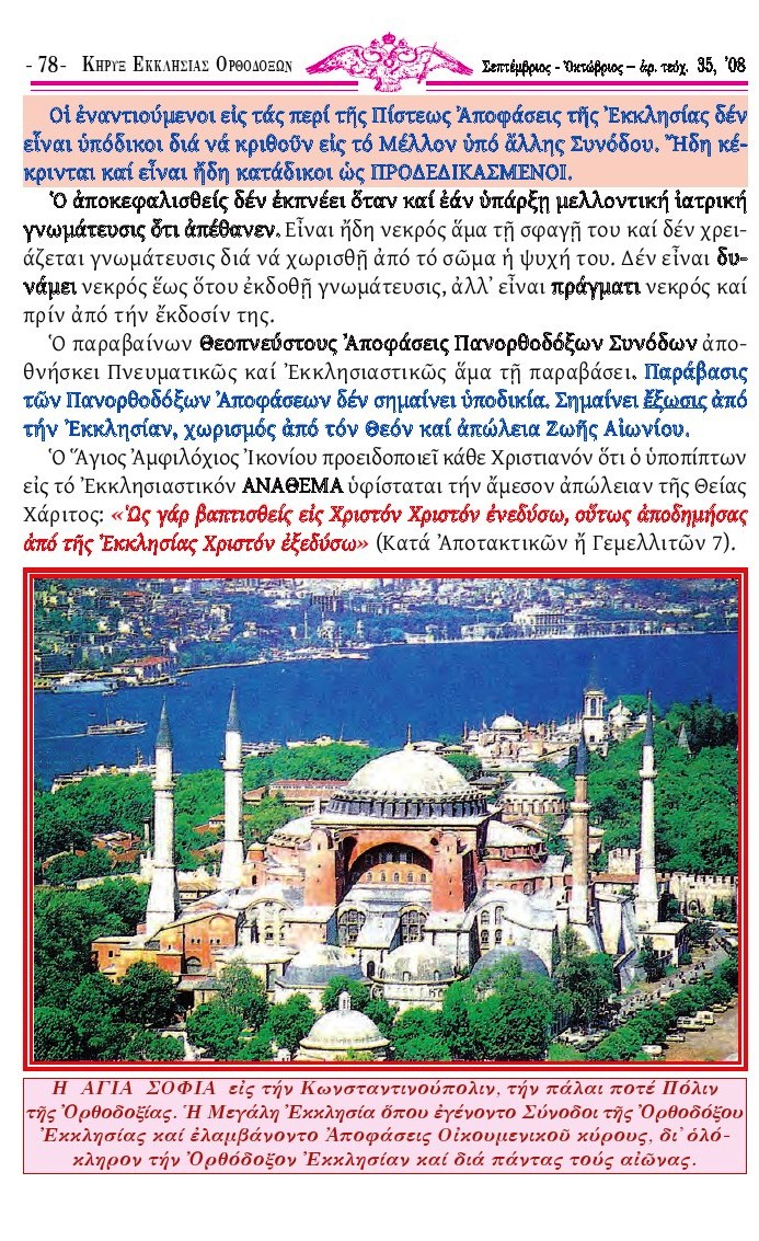 xristianorthodoxipisti.blogspot.gr: Η ΠΑΡΑΝΟΜΗ επιβολή του νέου ...