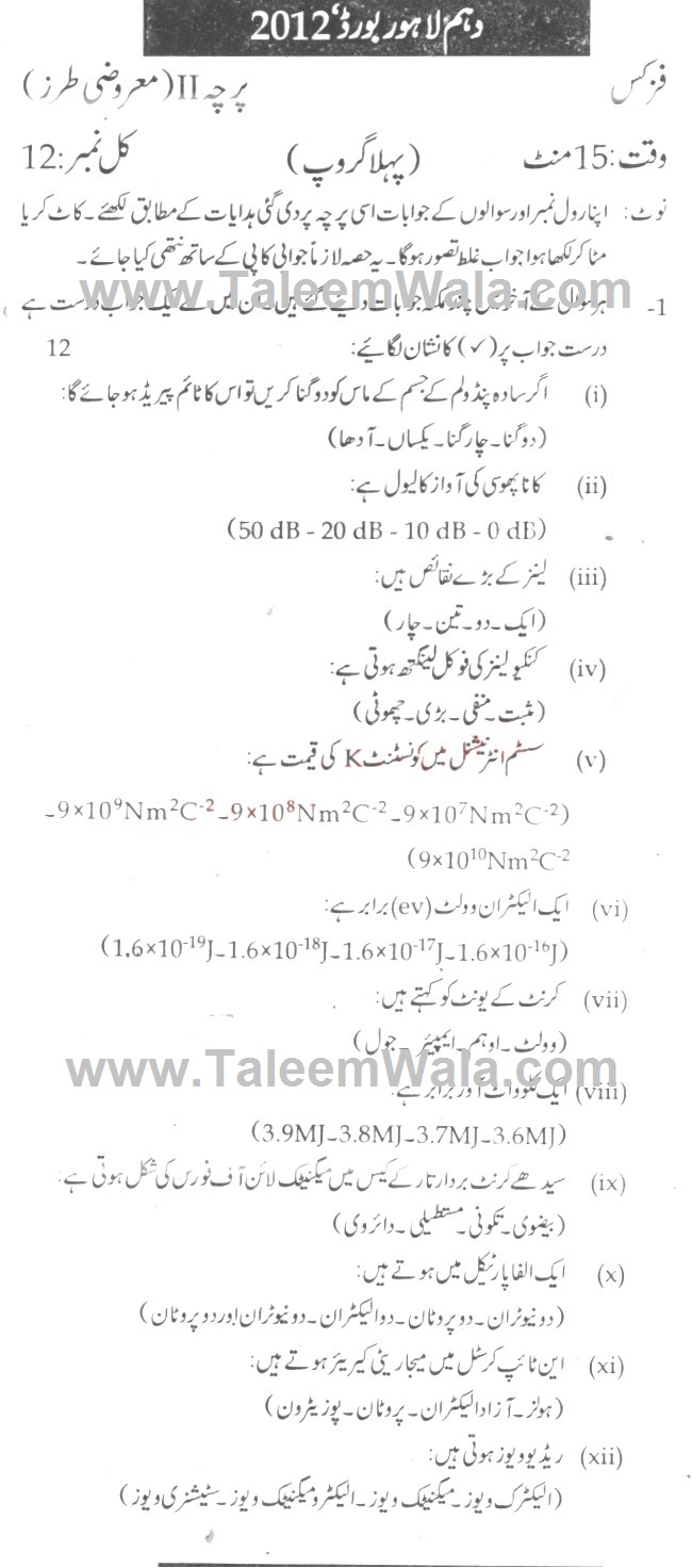 BISE Lahore Board Matric Past Papers Free Download
