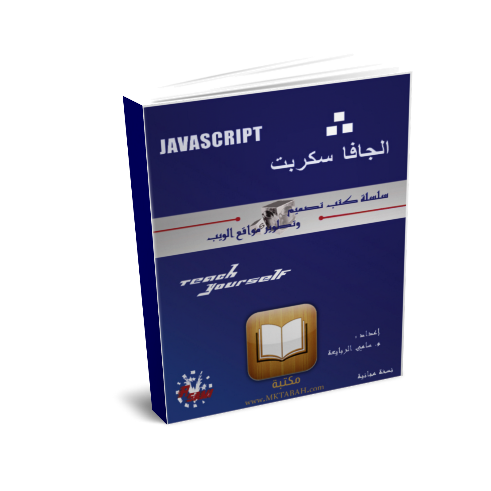 مـــكــــتــــبــــة: Java script