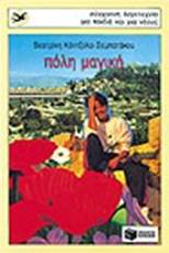 Φιλαναγνωσία-Το σχολείο...διαβάζει: Φιλαναγνωσία