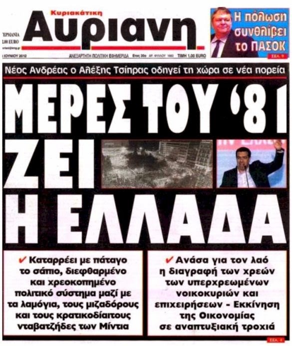 Κεφαλονίτης Όνος: ΑΥΤΗ ΔΕΝ ΕΙΝΑΙ ΑΡΙΣΤΕΡΑ 1
