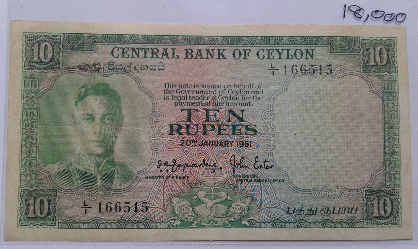 Ceylon Banknotes : 1951