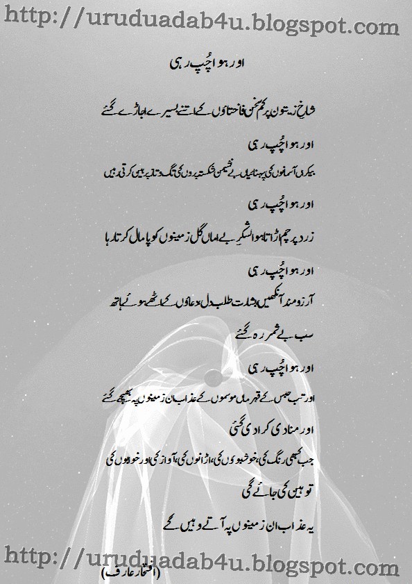 URDU ADAB: Aur Hawa Chup Rahi; a Beautiful Poem by Iftikhar Arif