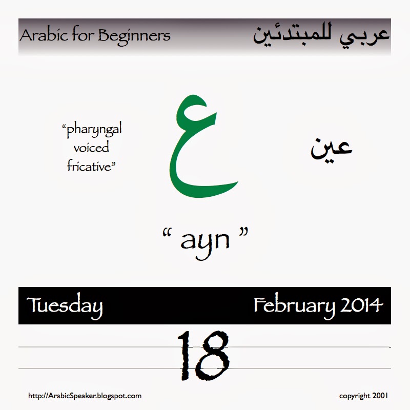 ArabicSpeaker: Welcome! Today's Arabic letter is "ayn" ع