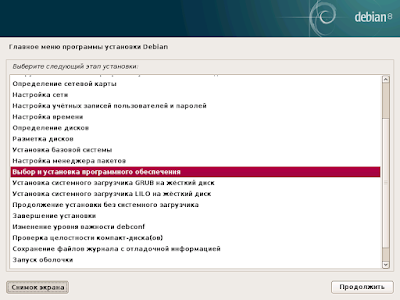 Debian Jessie - установка Graphical Expert Install ~ UlyssesD Blog's