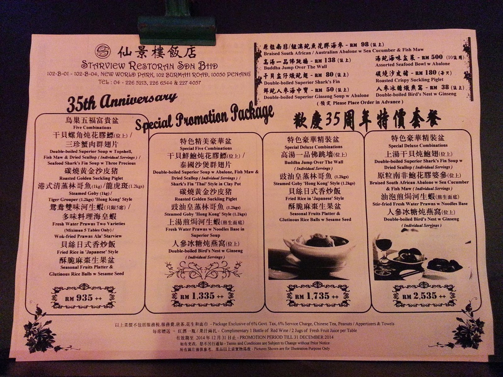 It's About Food!!: Starview Restaurant 仙景樓飯店 @ New World Park