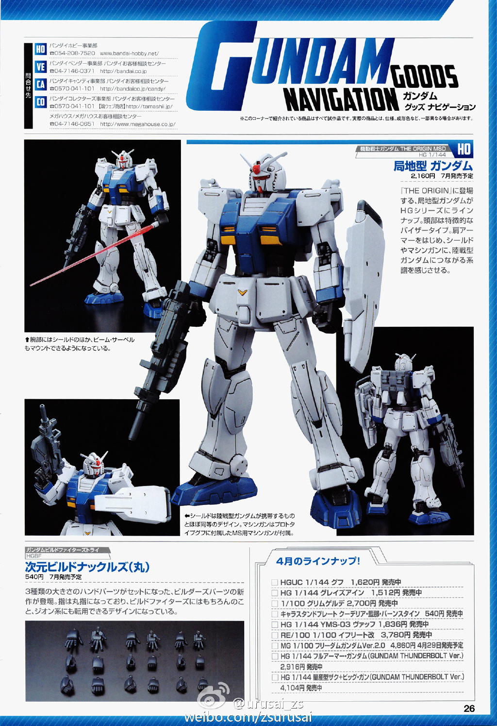 HG 1/144 RX-78-01[N] Gundam Local Type MSD Ver - Release Info, Box art ...