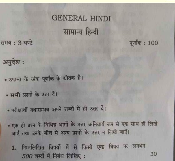 BPSC 63rd CCE Main Exam Hindi Question Paper Pdf Download VISION bpsc-63rd-cce-main-exam-hindi-question-paper-pdf-download-vision