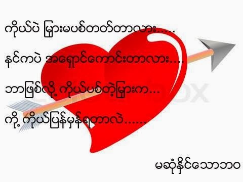 wallpapers , myanmar songs and poems: myanmar poem